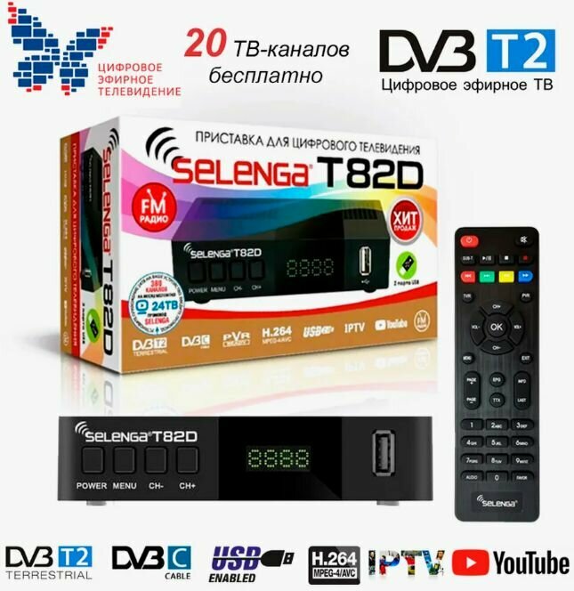 Цифровой ресивер для DVB-T2 телевидения, 20 каналов бесплатно. поддержка DVB-C, тв-тюнер. приставка. приемник, медиаплеер iptv FM АС3