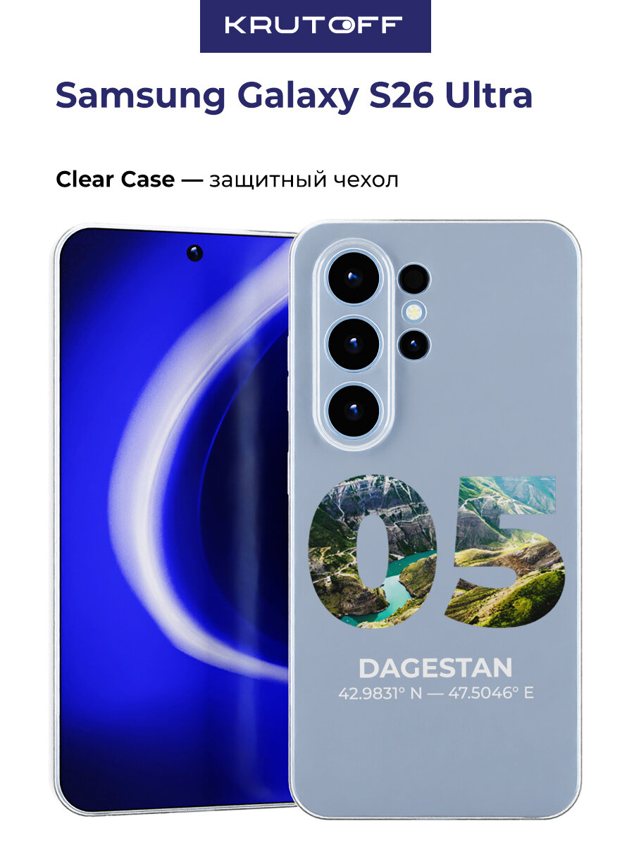 Чехол-накладка Krutoff Clear Case Дагестан для Samsung Galaxy S26 Ultra