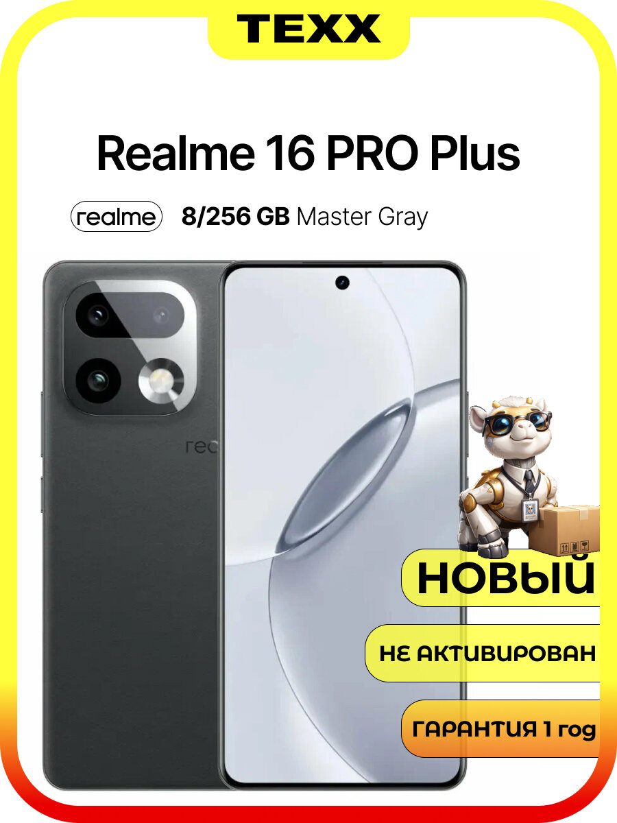 Смартфон Realme 16 PRO Plus + 8/256Gb Gray (серый / серебро) 2026, 6,88" 144Гц
