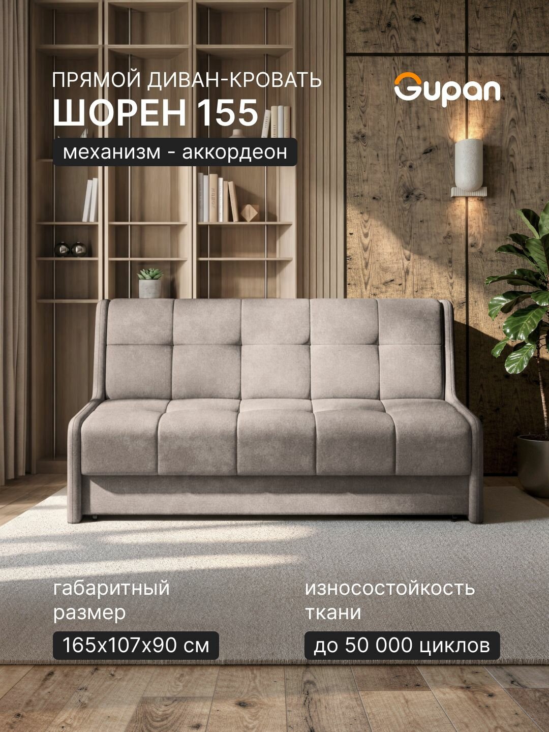 Диван кровать Gupan Шорен 155 Велюр Бинго Пепельный, раскладной, механизм аккордеон, беспружинный
