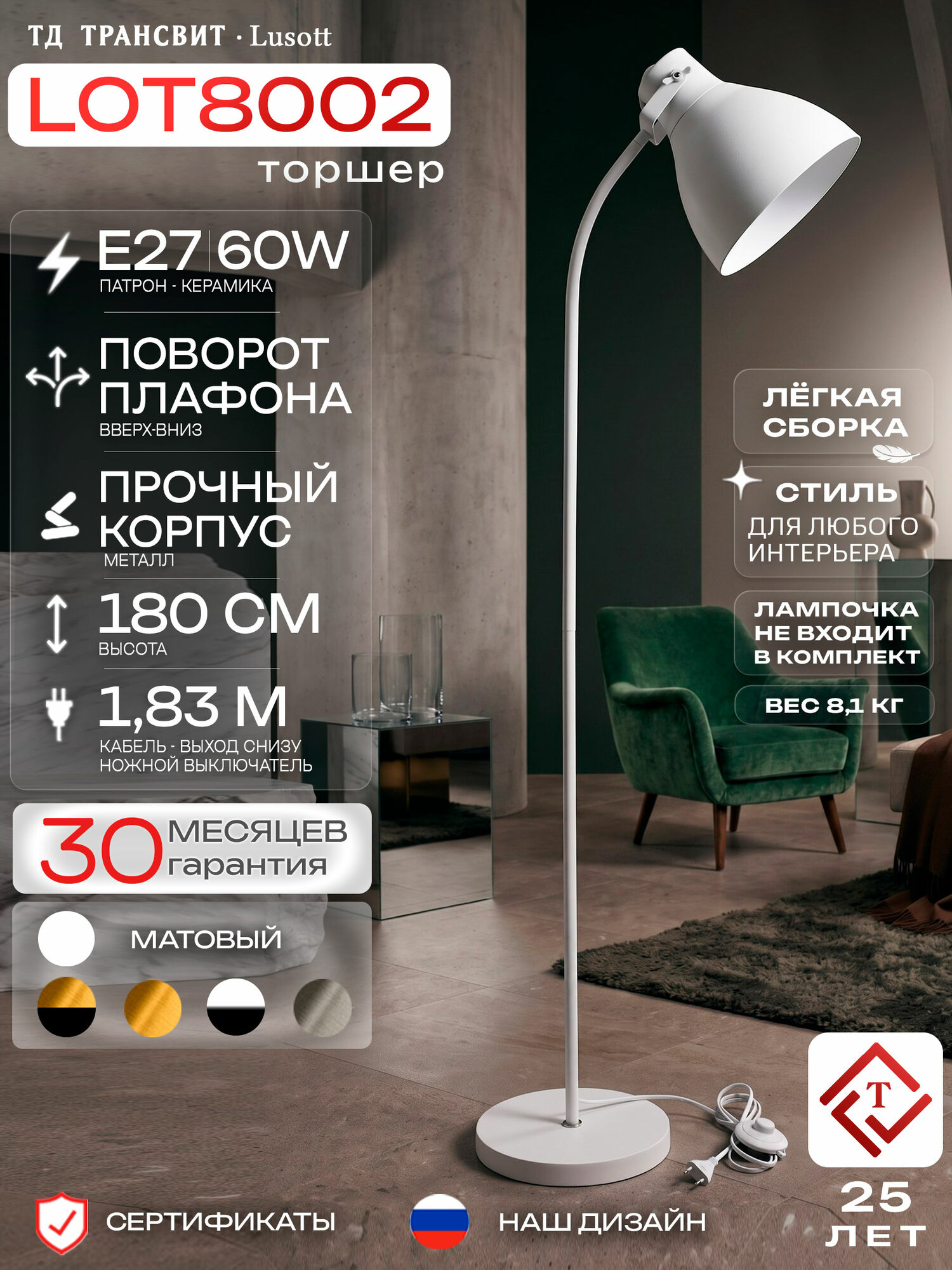 Торшер напольный дизайнерский лампа светильник LOT 8002 Белый E27 220В Lusott