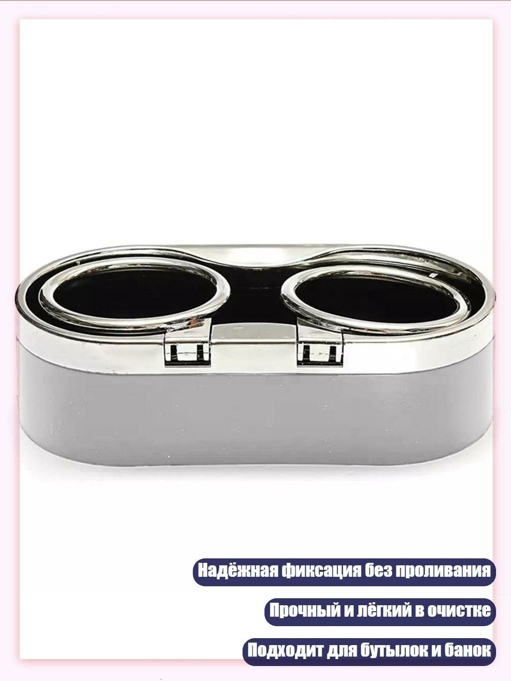 Многофункциональный автомобильный держатель для стаканов, Серебро