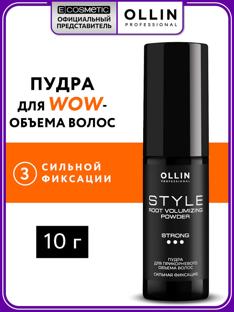 Пудра для прикорневого объема волос OLLIN PROFESSIONAL Style сильной фиксации 10 г
