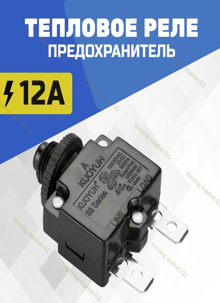 Автоматический выключатель 12А