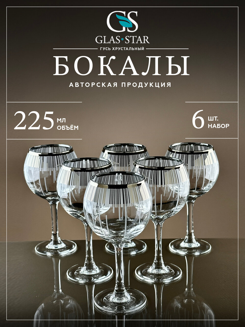 Фужеры для вина (бокалы для вина) стеклянные набор 6 штук