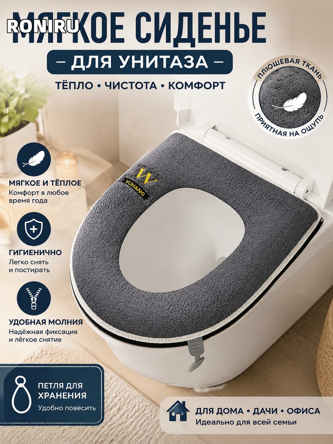 Мягкое сиденье для унитаза с молнией — тёплая и гигиеничная накладка для комфорта дома, на даче и в офисе с петлёй