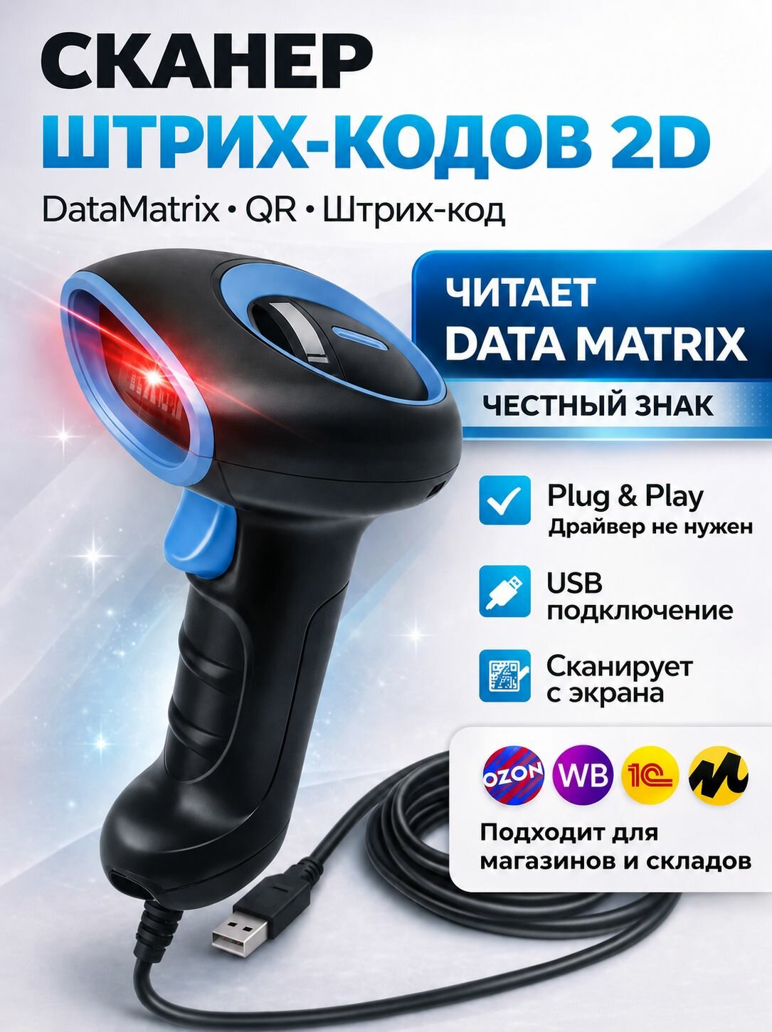 Проводной сканер штрих кода / Сканер штрихкодов проводной, 2D USB для ЕГАИС, Честный знак, 1С, Frontol, Атол, Меркурий
