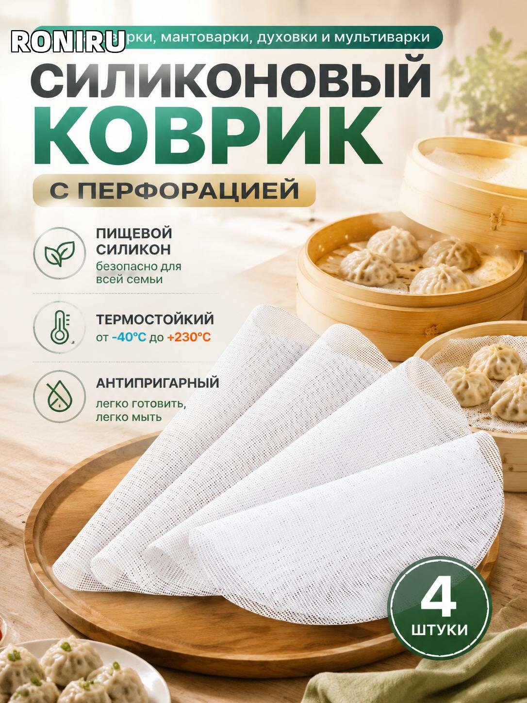 Силиконовый коврик с перфорацией для пароварки, мантоварки, духовки и мультиварки — антипригарный, термостойкий