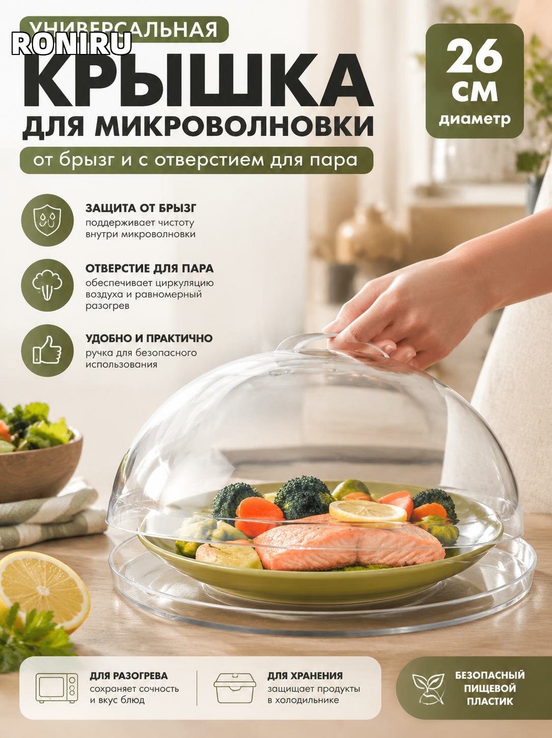 Крышка для микроволновки 26 см с ручкой, от брызг и с отверстием для пара - универсальна для разогрева и хранения
