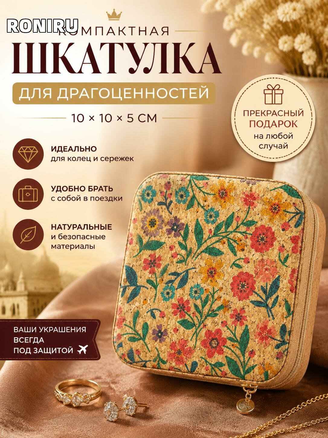 Компактная шкатулка для драгоценностей 10х10х5 см — дорожная шкатулка с декоративным узором, для колец и сережек