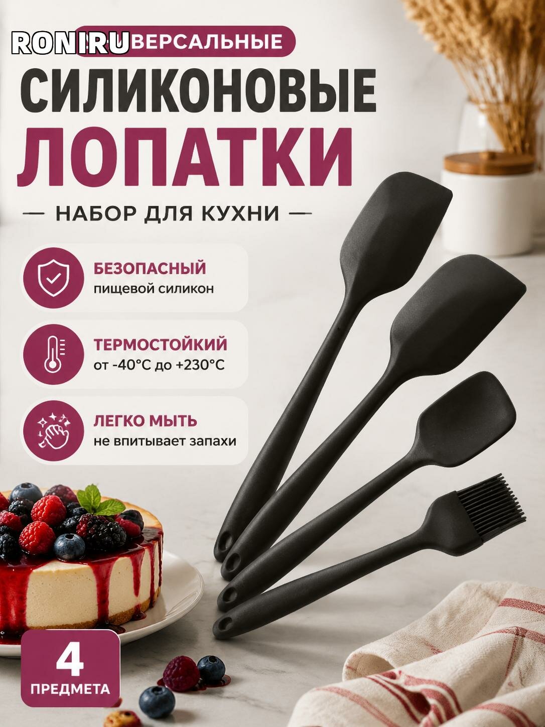 Универсальные силиконовые лопатки для кухни — набор для приготовления блюд, выпечки и украшения тортов, для дома