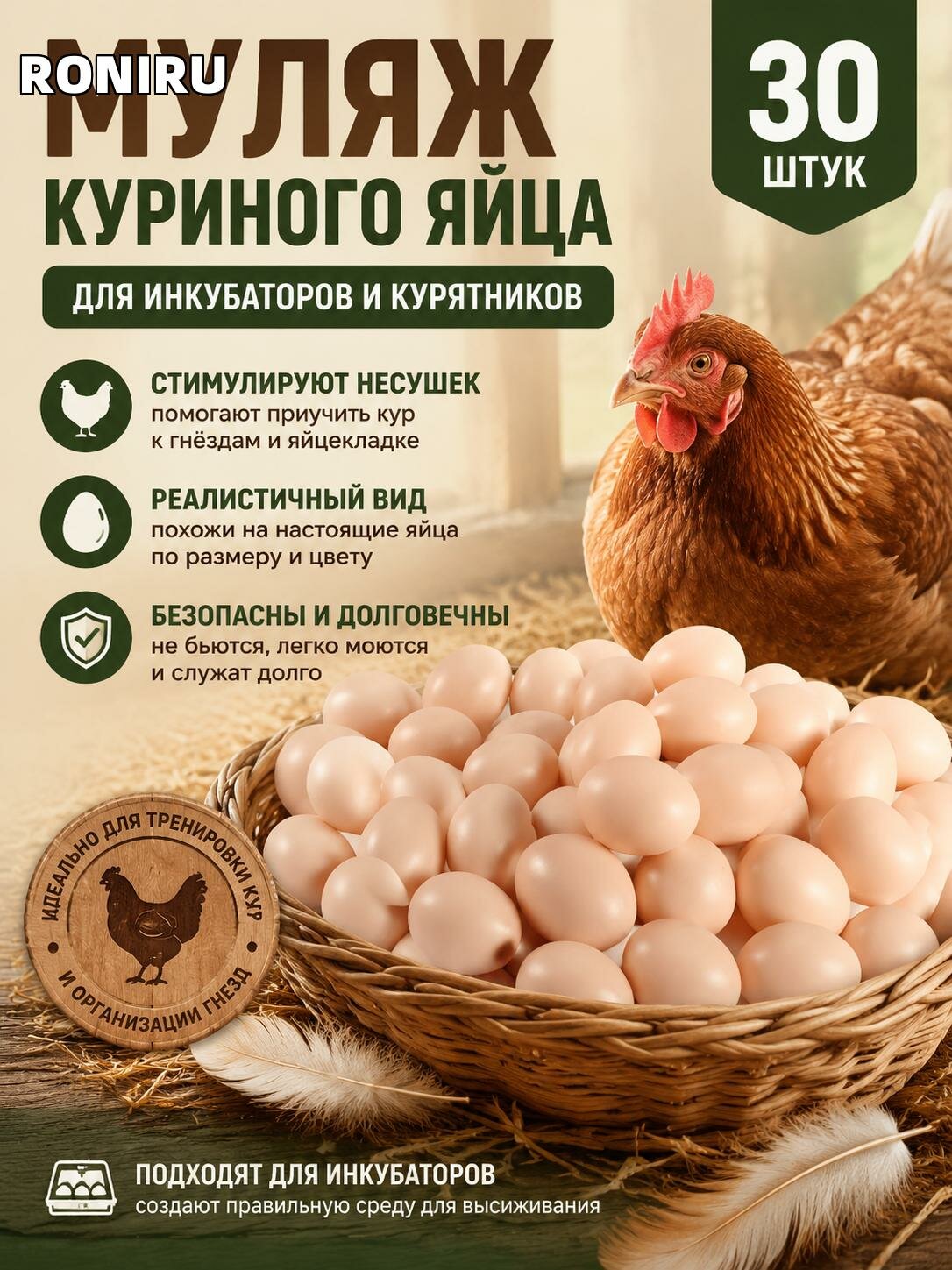 Муляж куриного яйца 30 штук для инкубаторов и курятников, реалистичные подкладные яйца для тренировки кур и гнёзд