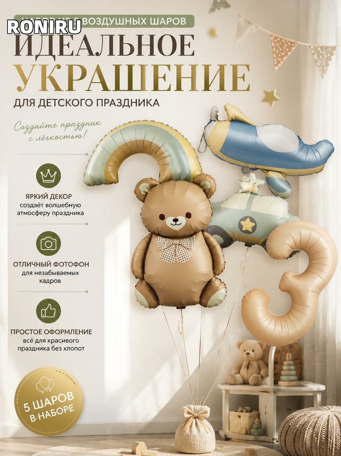 Набор из 5 воздушных шаров для детского праздника — яркое украшение дня рождения, простое оформление и фотофон
