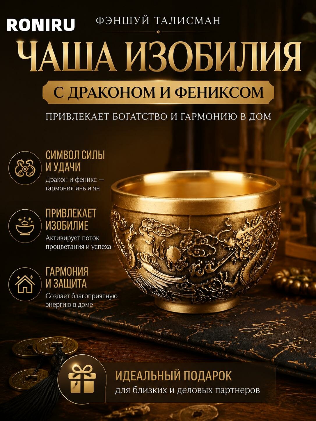 Декоративная фигурка Чаша изобилия с драконом и фениксом — талисман фэншуй для привлечения богатства и гармонии дома
