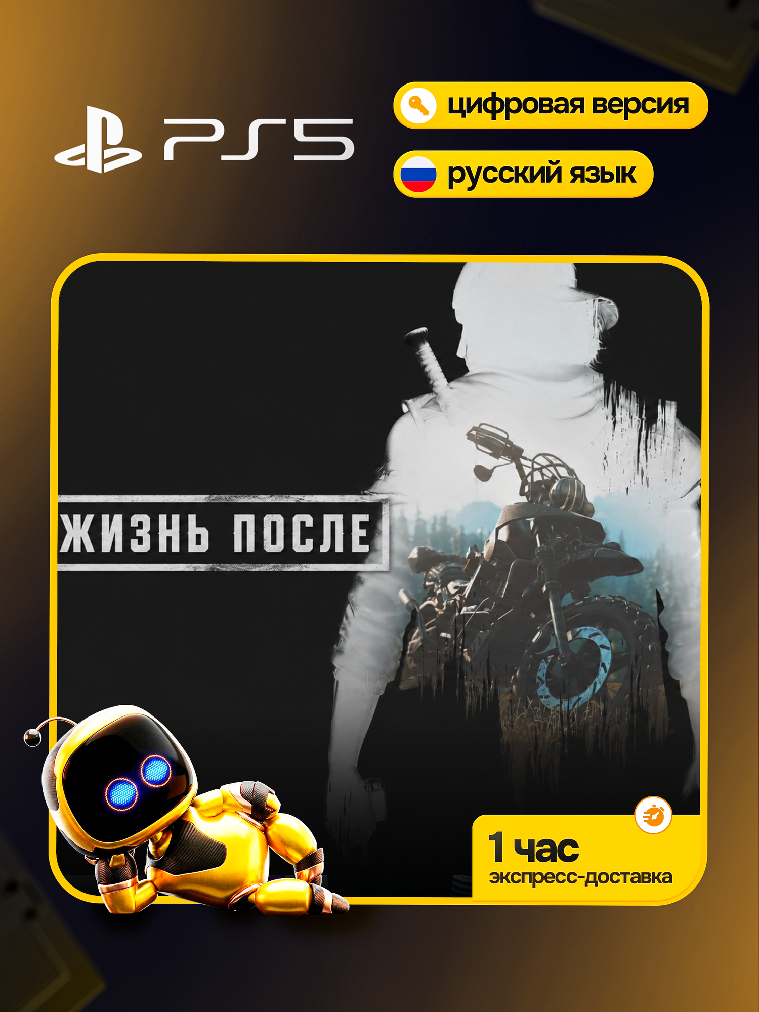 Игра Жизнь после. Обновлённая версия для PS5 | русские субтитры и интерфейс | PS5