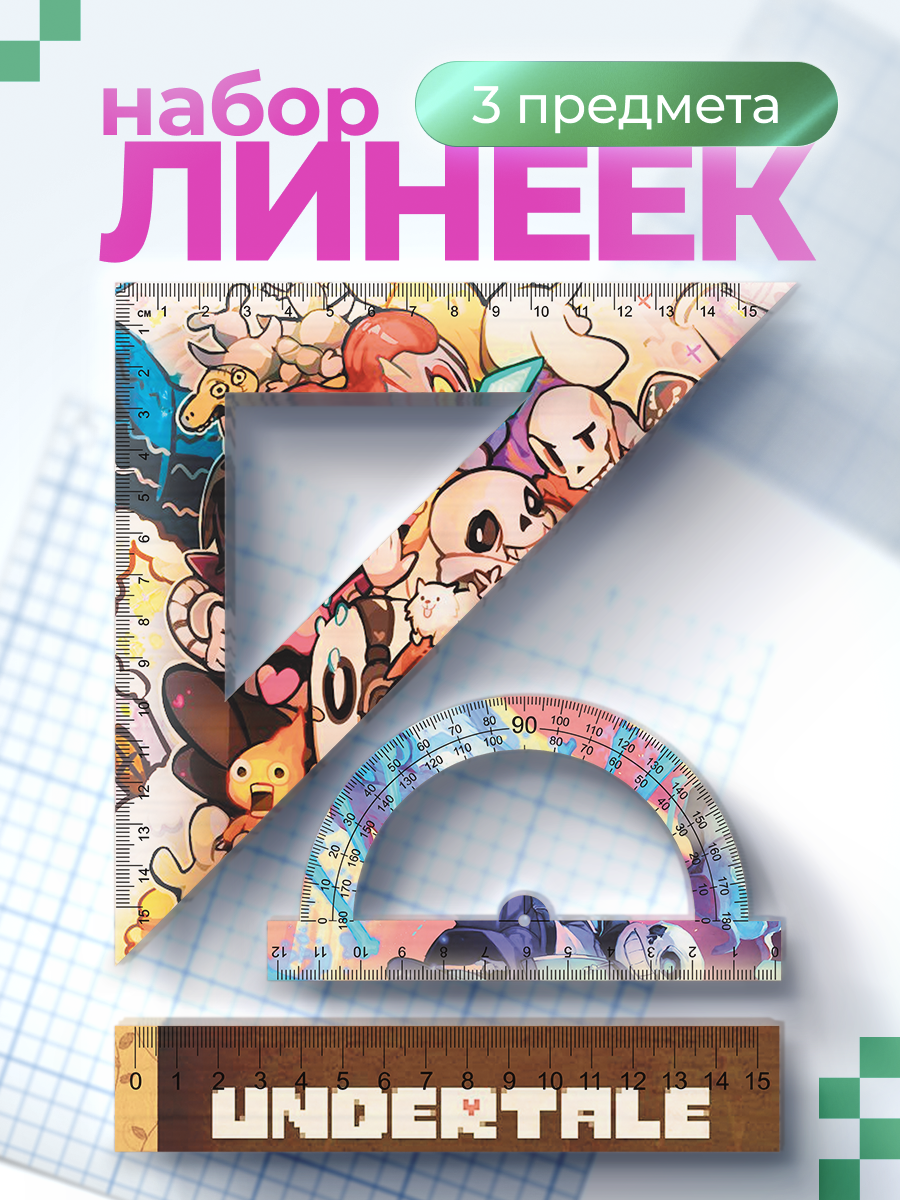 Канцелярия для школы набор линеек - 3 шт ZEKEKS Undertale, экологичный