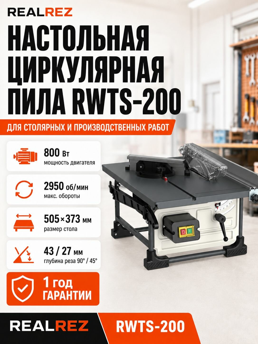 Настольный циркулярный станок REALREZ RWTS 200, 800 Вт