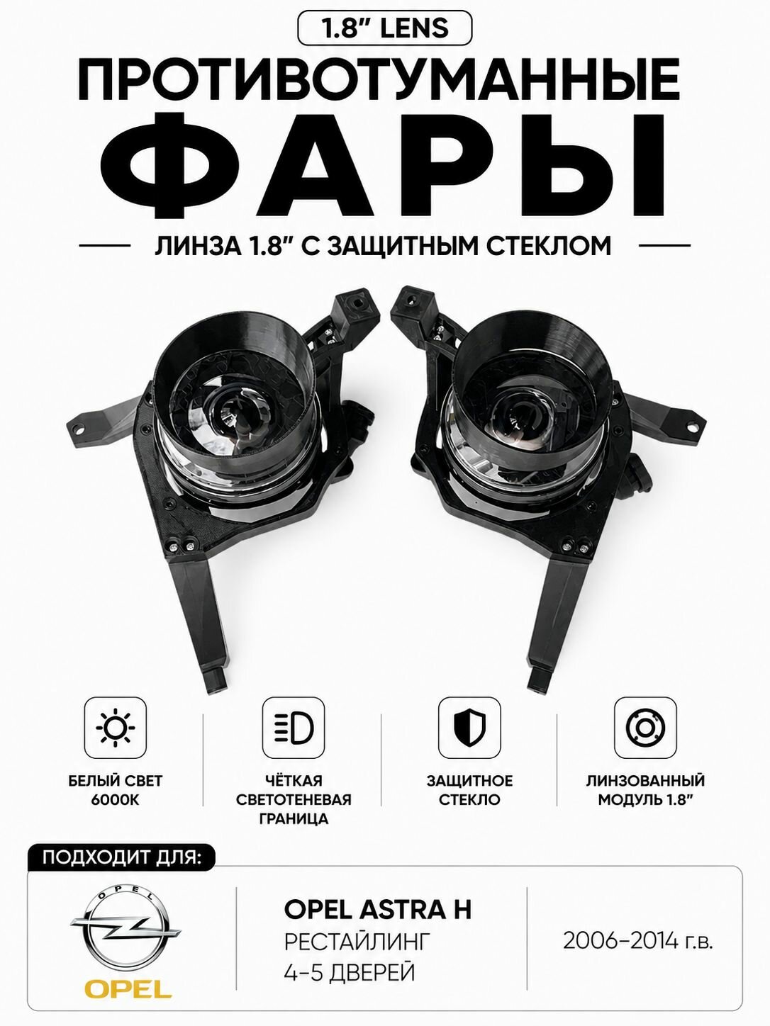 Противотуманные фары LED 44 Вт для Opel Astra H рестайлинг 4/5 дверей 2006 2014, белый свет 6000K, линзованные ПТФ, комплект 2 шт.