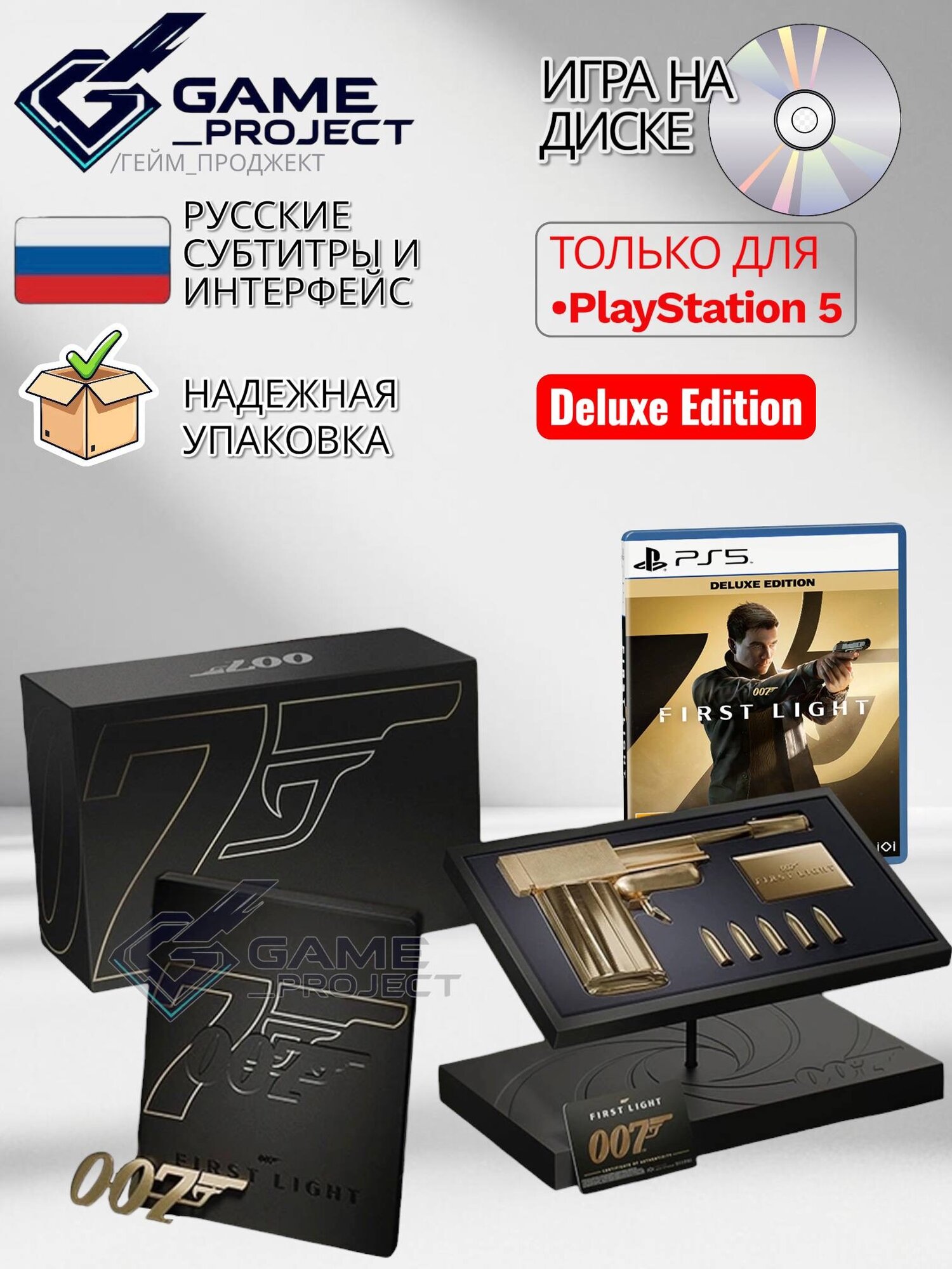 007 First Light Legacy Edition , для PlayStation 5 , Blu-ray , Русские субтитры