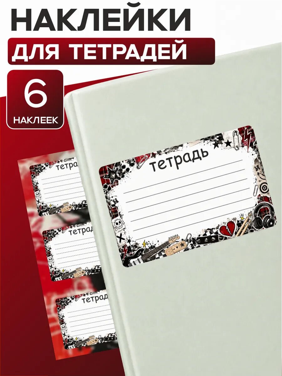 Наклейки на тетрадь Punk aesthetic