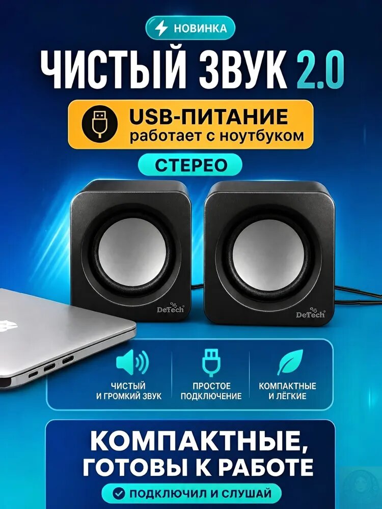 Колонки для компьютера : DeTech SP-1000 (2000)(черный)
