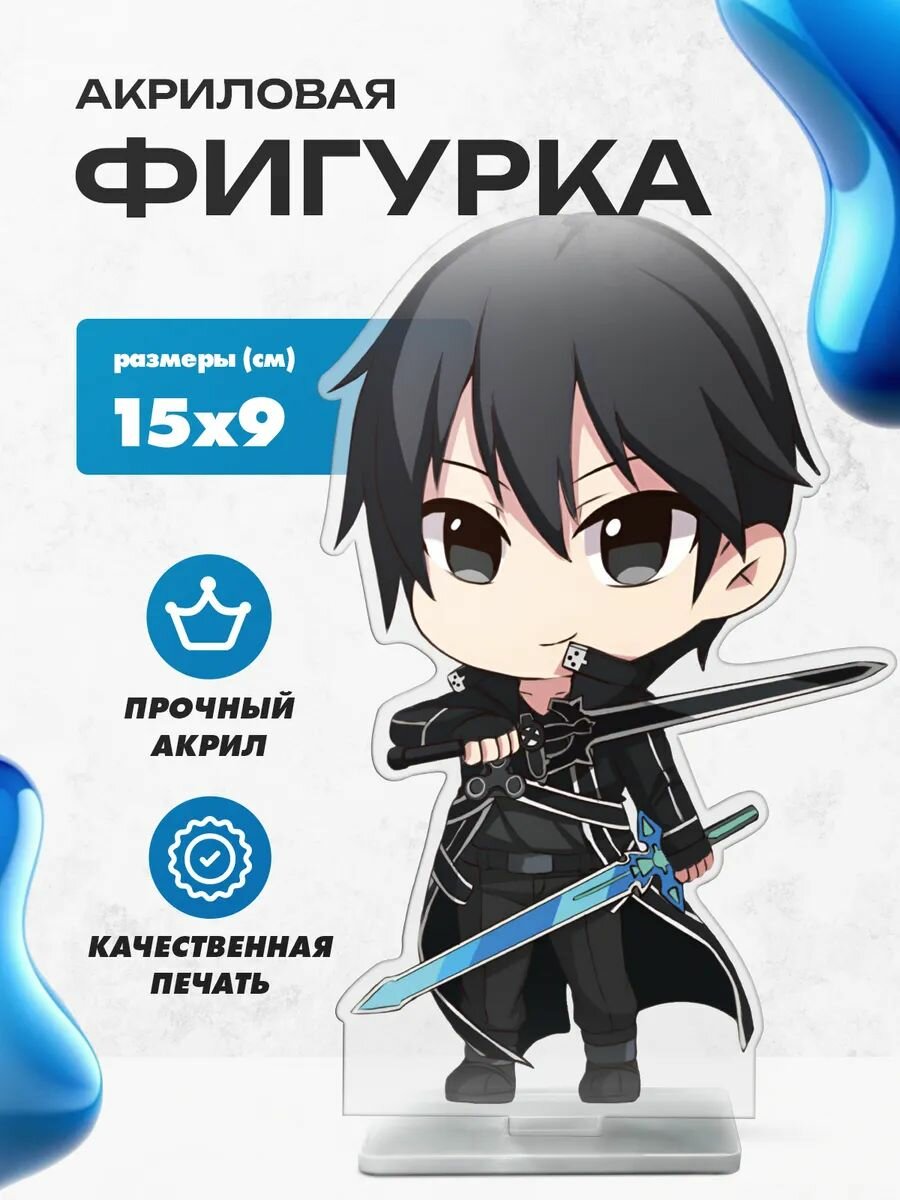 Акриловая фигурка Кирито