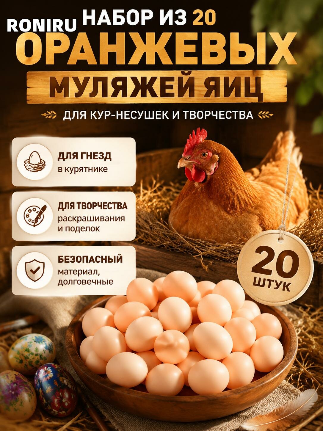 Набор из 20 оранжевых муляжей яиц для кур-несушек и творчества — для гнёзд в курятнике, раскрашивания и поделок
