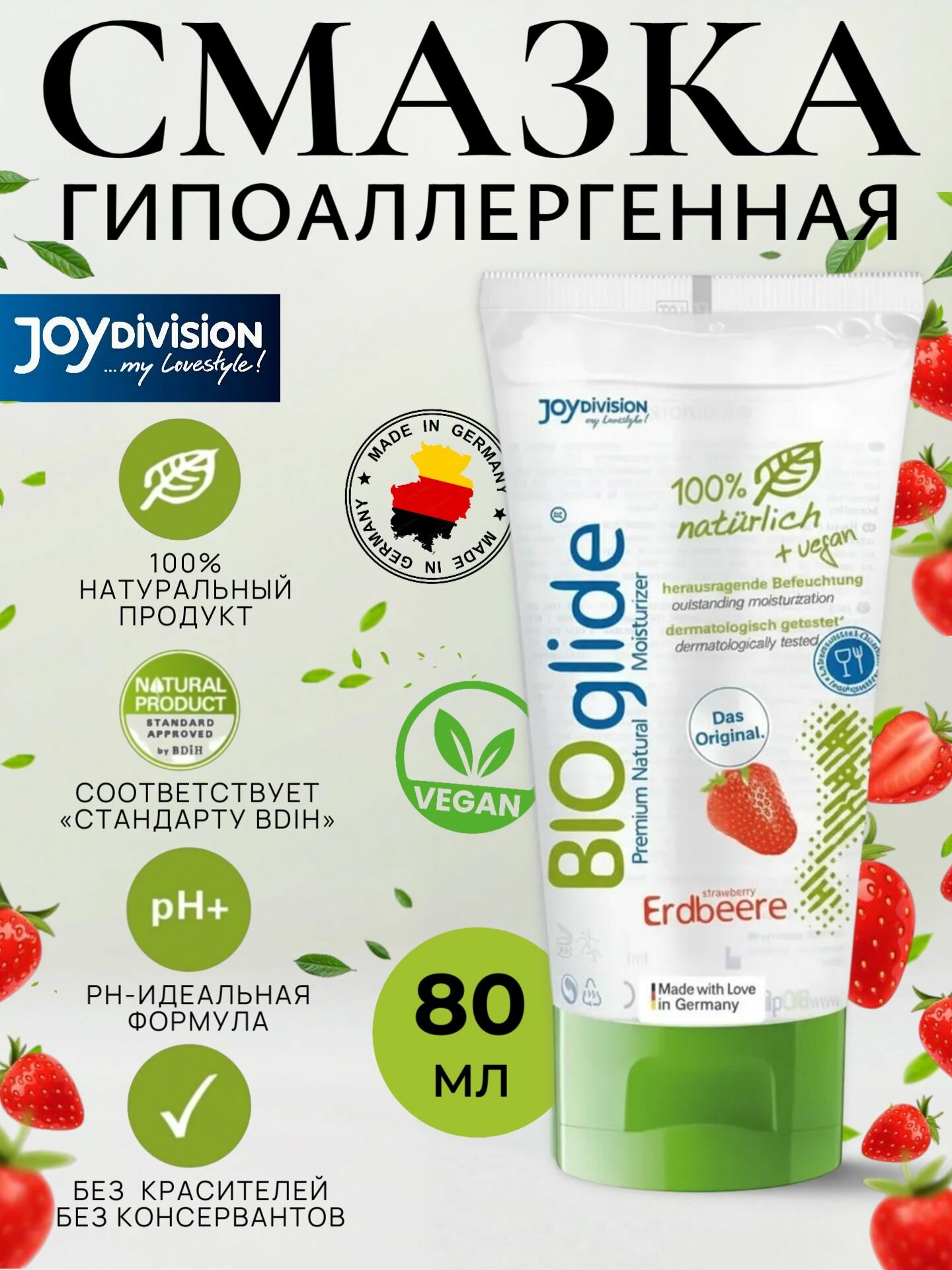 Лубрикант Joydivision BioGlide 3411006595, со вкусом клубники, 80мл