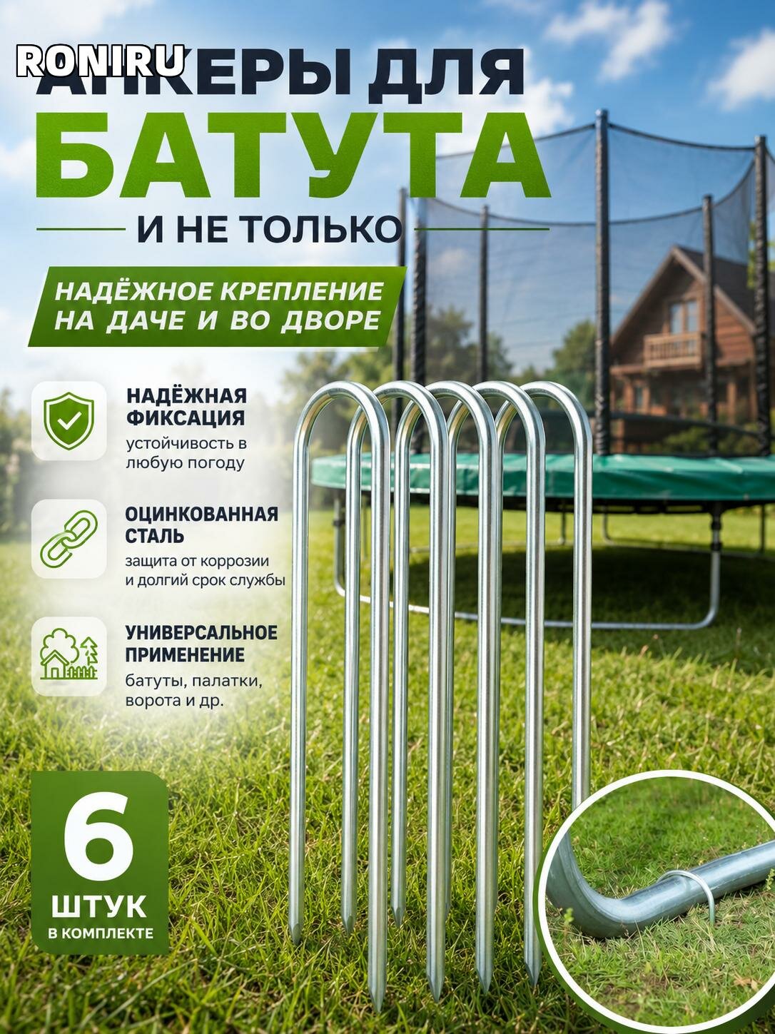 Анкеры для батута — набор из 6 оцинкованных U-образных якорей, колья для крепления батута, палатки и ворот на даче