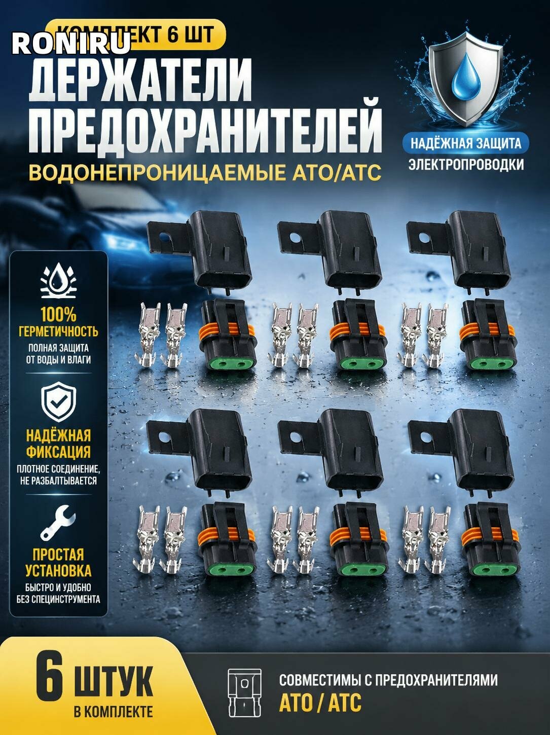Комплект водонепроницаемых держателей предохранителей ATO ATC, герметичная розетка для защиты электропроводки, 6 шт