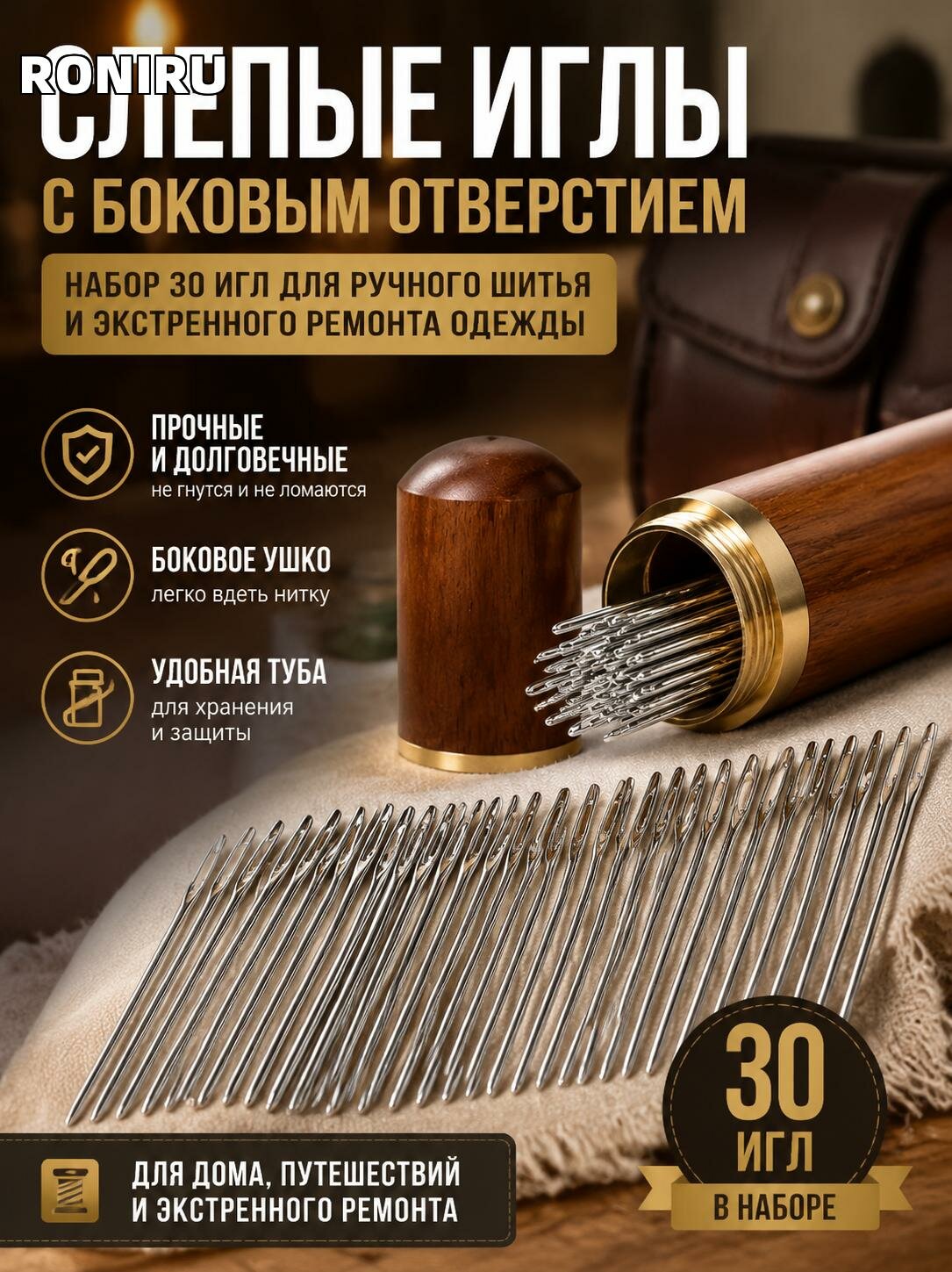 Слепые иглы с боковым отверстием — набор 30 игл для ручного шитья и экстренного ремонта одежды в деревянной тубе
