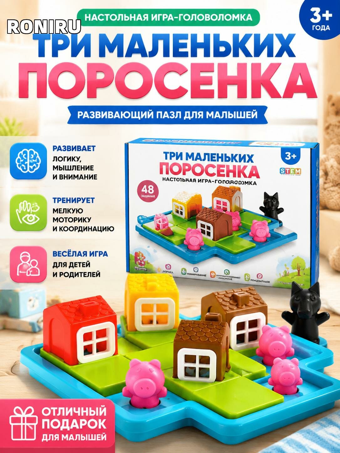 Настольная игра-головоломка ТРИ маленьких поросенка — развивающий пазл для малышей от 3 лет, подарок для детей