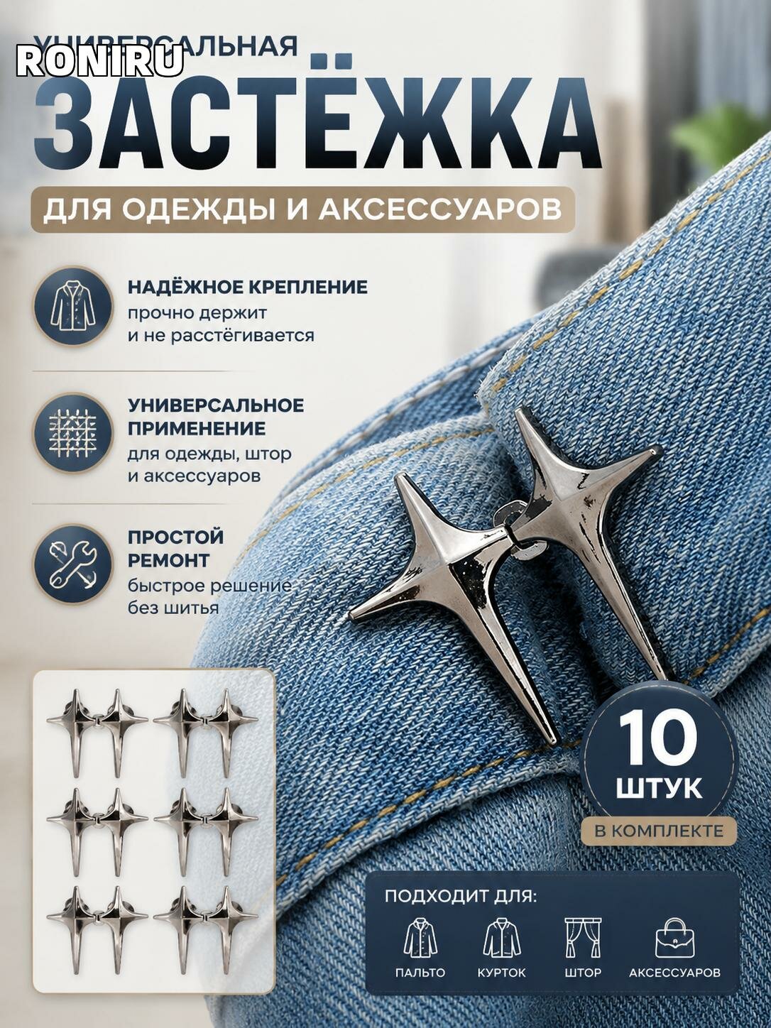 Застежка для одежды и аксессуаров — универсальная пуговица-застежка для пальто, курток, штор и для ремонта