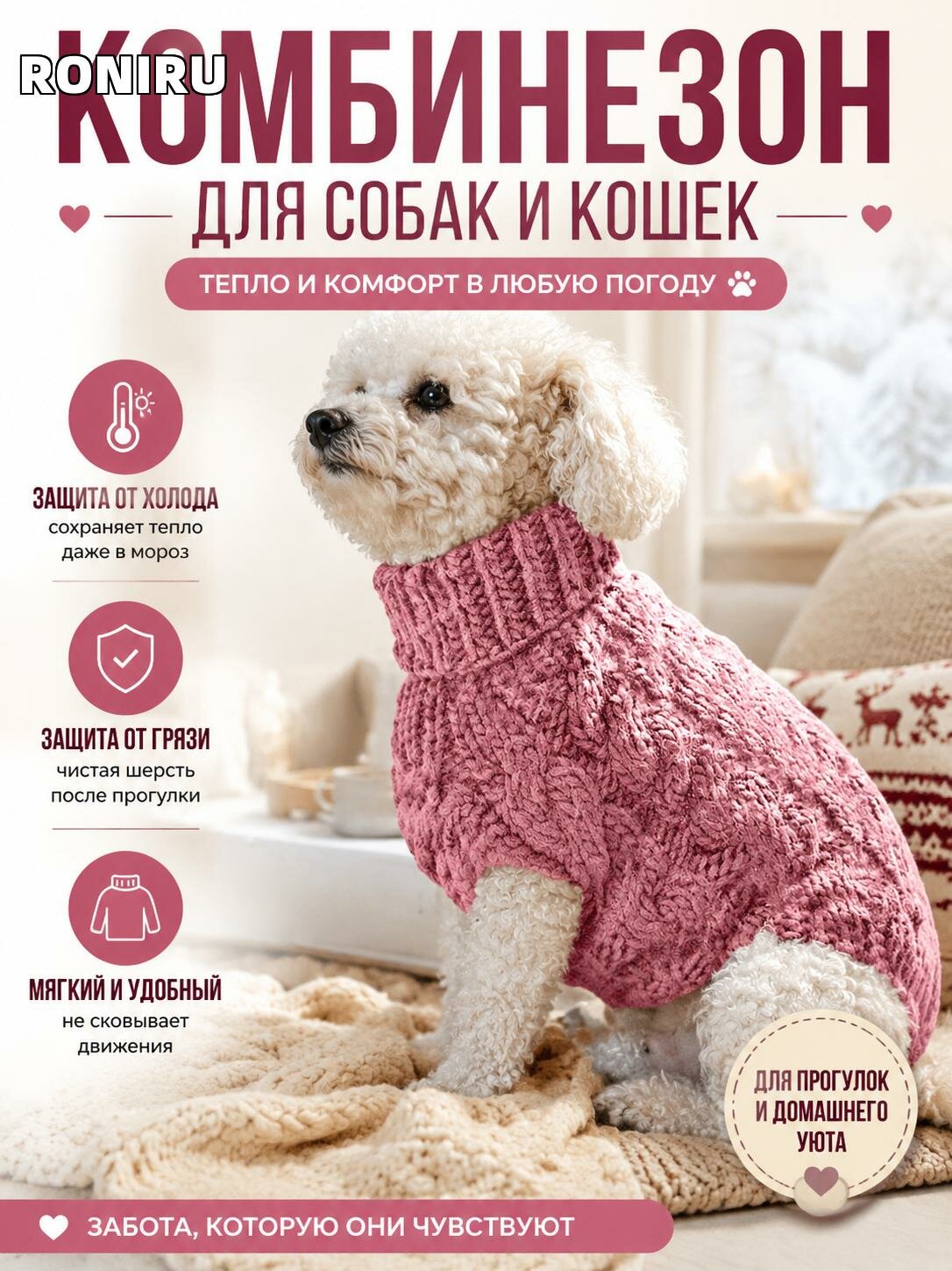 Комбинезон для собак и кошек — тёплая одежда на прогулку и домашний уют, защита от холода и грязи для прогулок