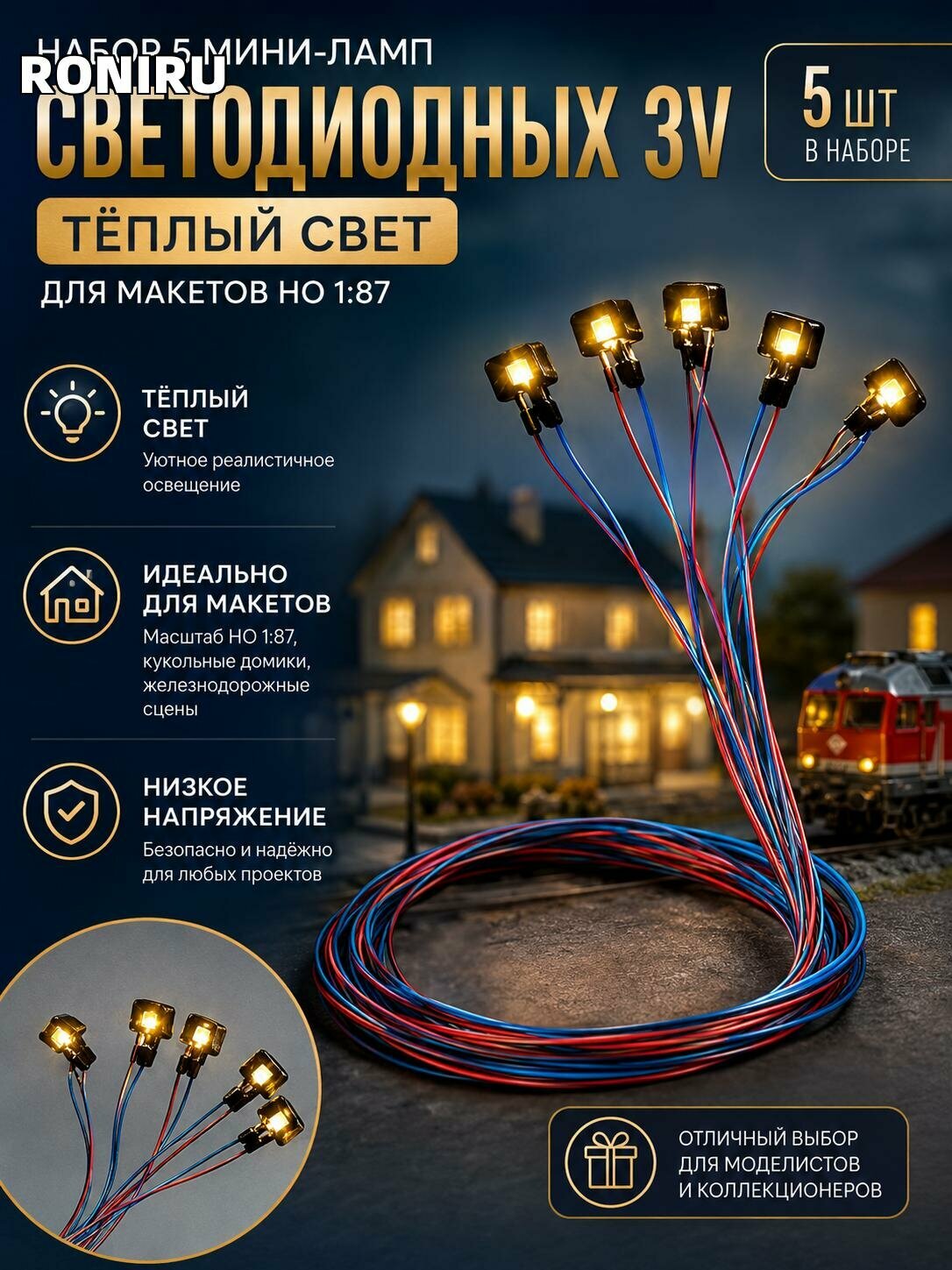 Набор 5 мини-ламп светодиодных 3V для макетов HO 1:87 — тёплый свет для кукольных домиков и железнодорожных сцен