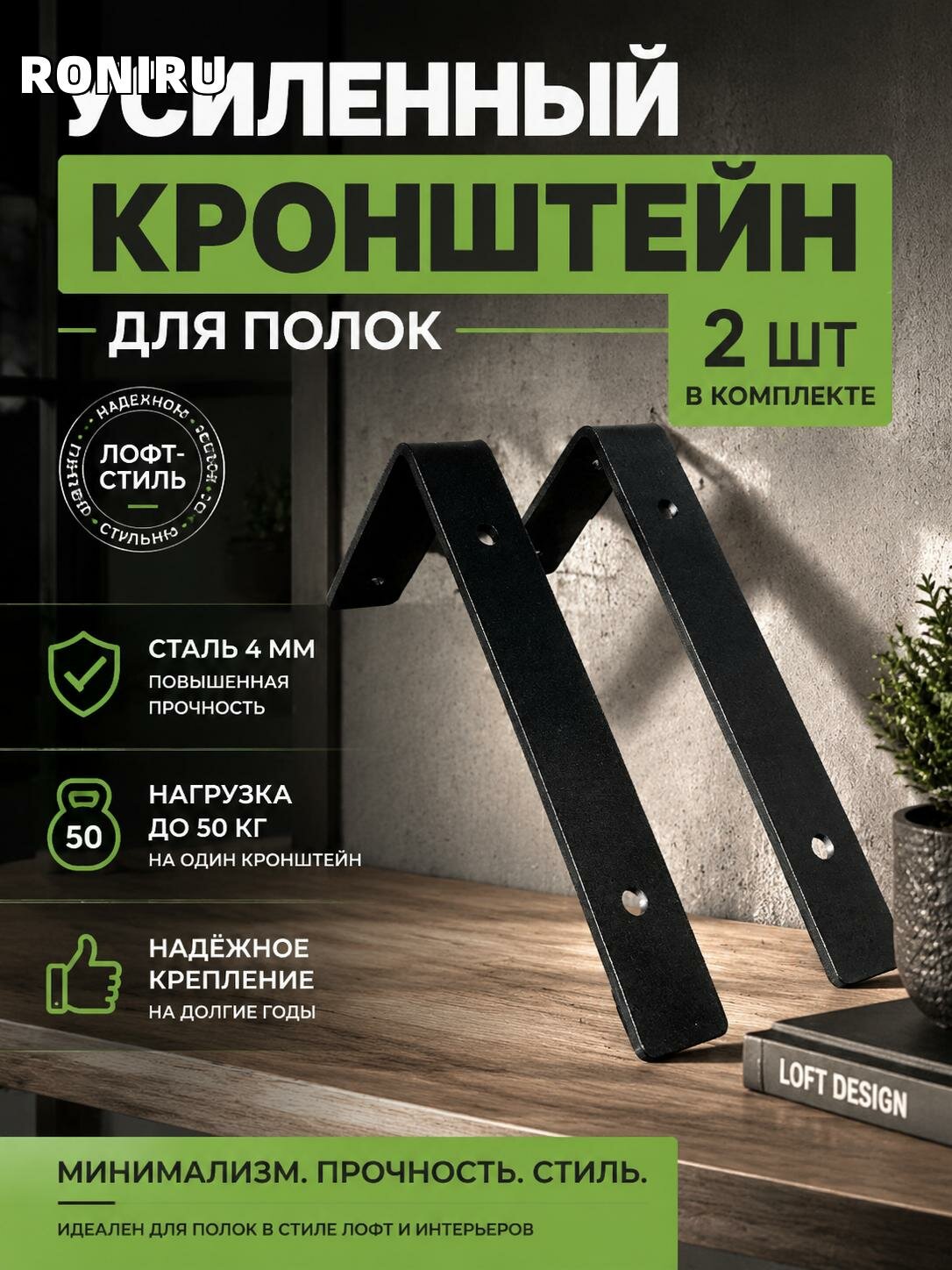 Усиленный чёрного цвета держатель для полки из стали 4 мм, комплект 2 шт — настенный кронштейн в лофт-стиле до 50 кг