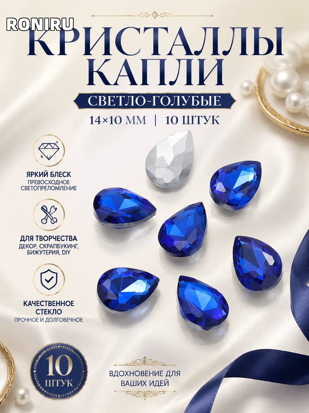 Светло-голубые стеклянные кристаллы-капли 14х10 мм, 10 шт для декора, скрапбукинга, бижутерии и рукоделия DIY.