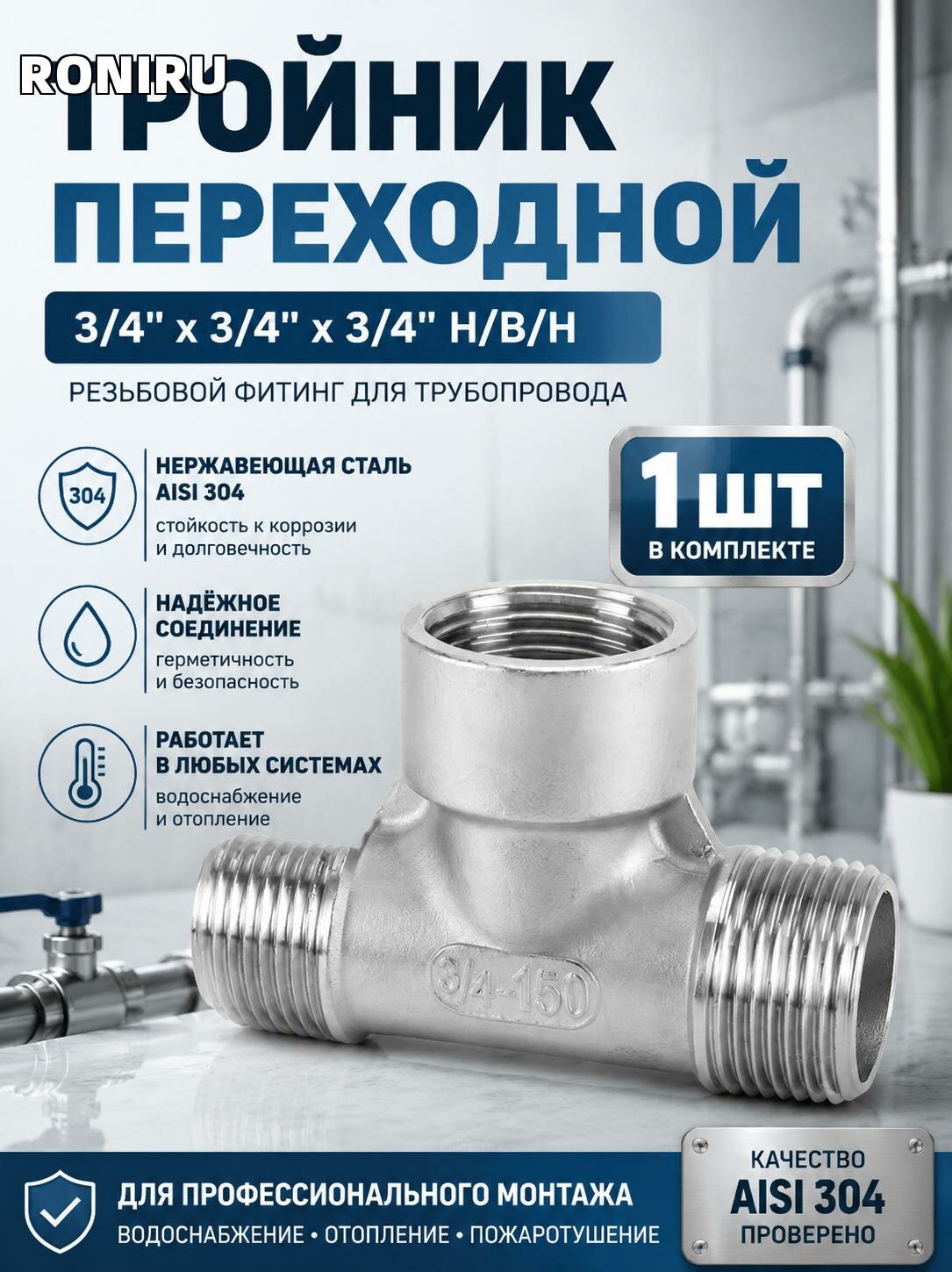 Тройник резьбовой нержавеющий AISI 304 переходной трёхсторонний фитинг для трубопровода, сантехнический соединитель