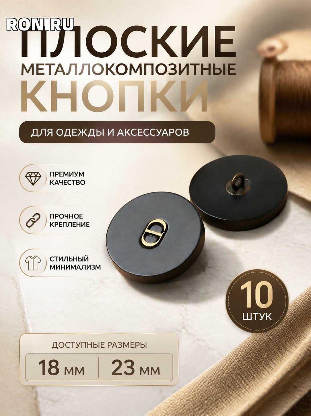Плоские металлокомпозитные кнопки 18 и 23 мм для ремонта одежды и аксессуаров, handmade, минималистичный дизайн