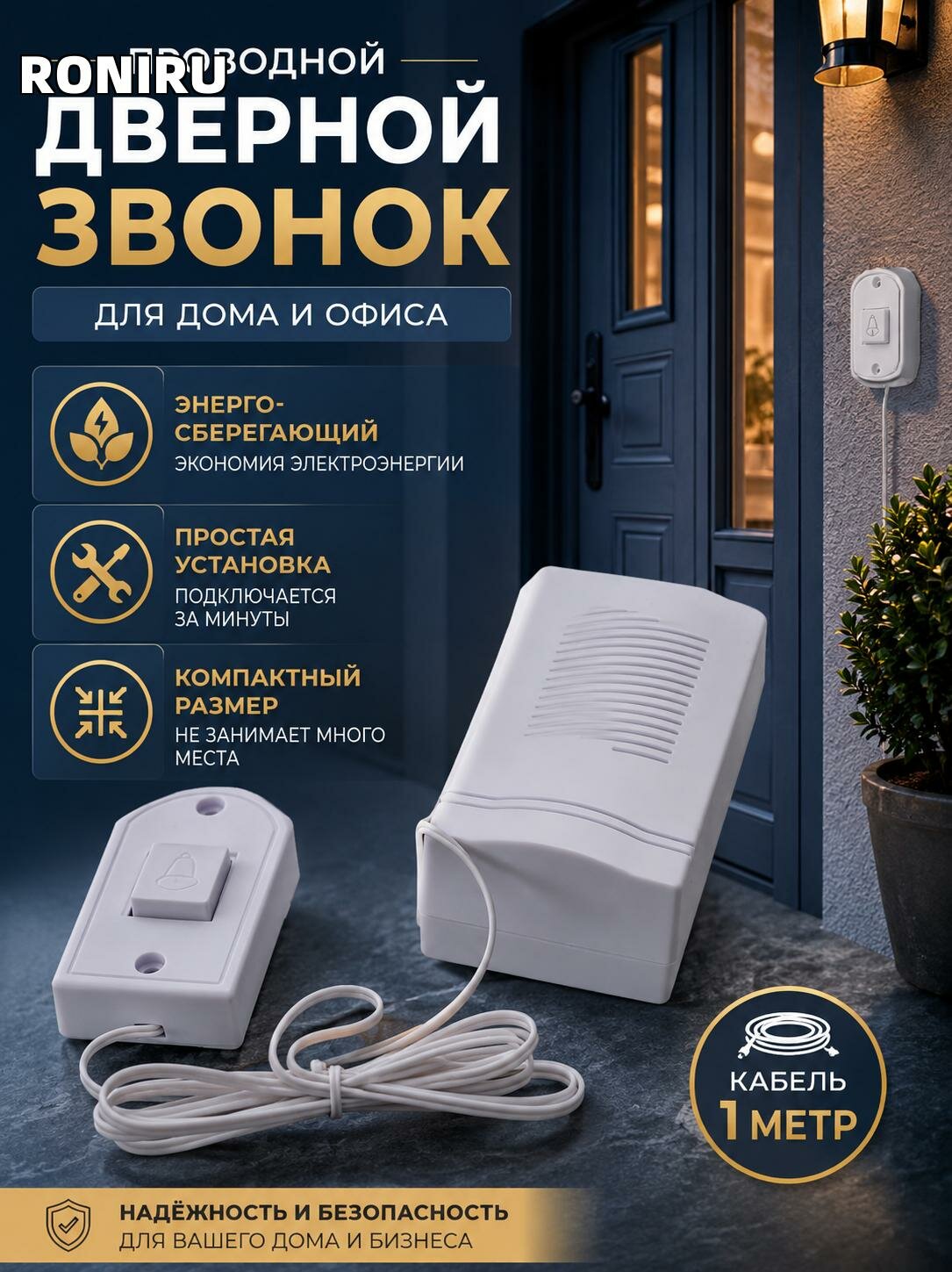 Проводной дверной звонок для дома и офиса — энергосберегающий, белый, кабель 1 м, простая установка, компактный вид