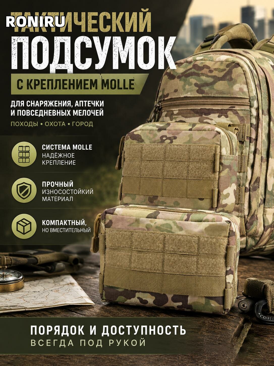 Тактический подсумок с креплением MOLLE для снаряжения, аптечки и повседневных мелочей — походы, охота, город