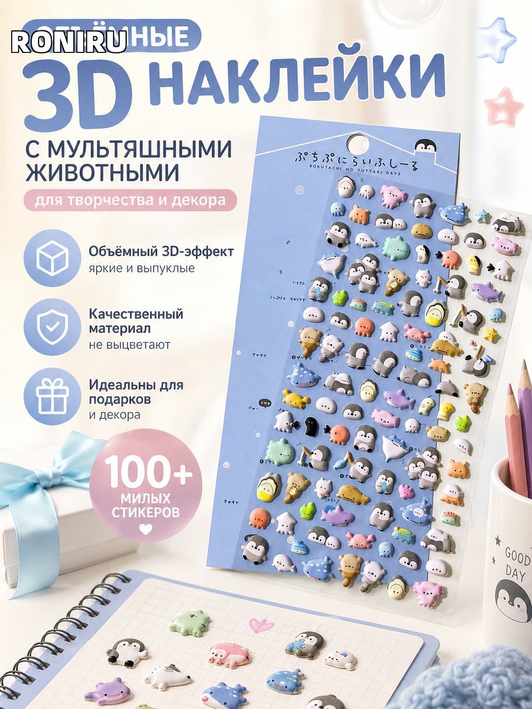 Объёмные 3D наклейки с мультяшными животными в пузыре — детские стикеры для творчества и декора тетрадей и подарков