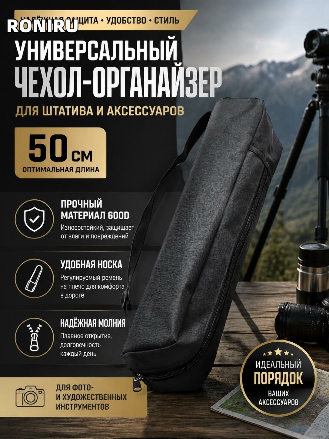 Универсальный чехол-органайзер для штатива 50 см — сумка для фото- и художественных инструментов, 600D, на плечо