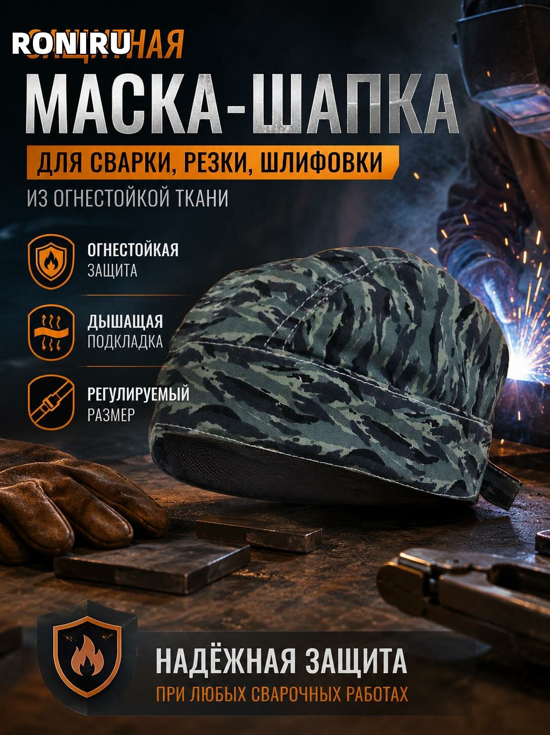 Защитная сварочная маска-шапка из огнестойкой ткани для сварки, резки, шлифовки — регулируемая с дышащей подкладкой