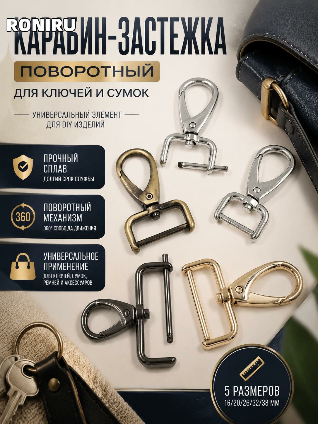 Карабин-застежка поворотный для ключей и сумок, сплав, 16/20/26/32/38 мм — универсальный элемент для DIY изделий