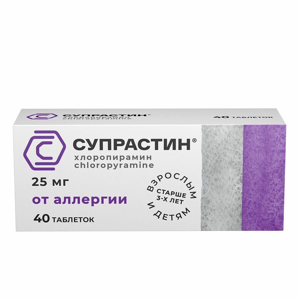 Супрастин, таблетки 25 мг, 40 шт.