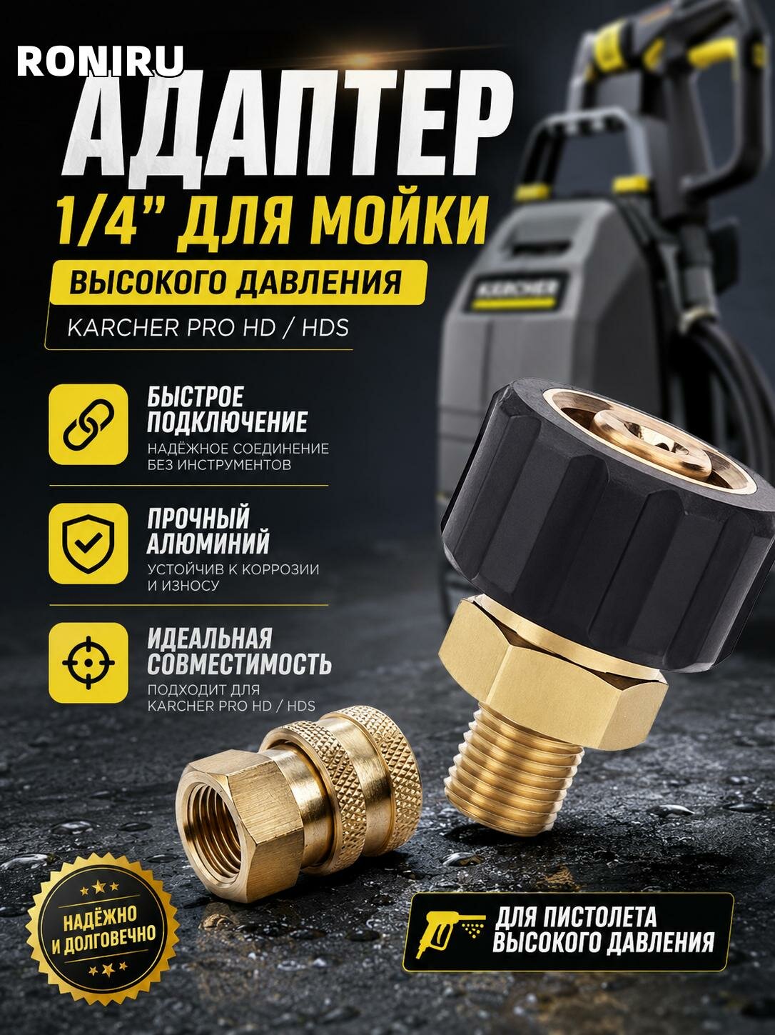 Адаптер 1/4" для минимойки — универсальный алюминиевый переходник для пистолета высокого давления, совместим с Karcher Pro HD HDS