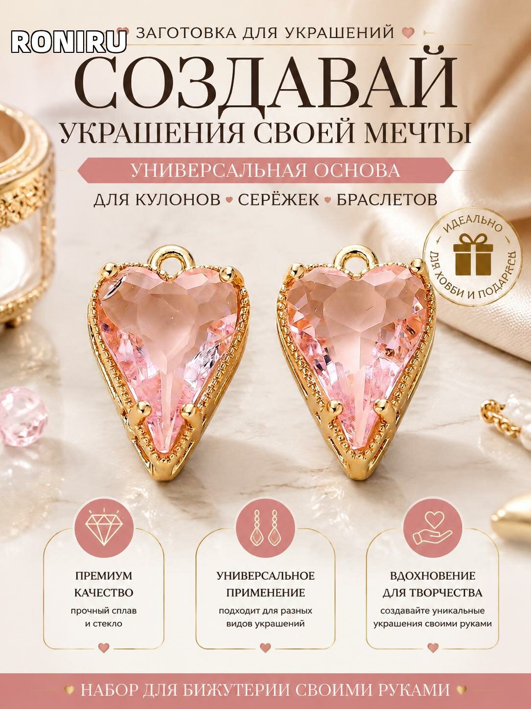 Заготовка для украшений — универсальная основа для кулона, серёжек и браслета, набор для бижутерии своими руками