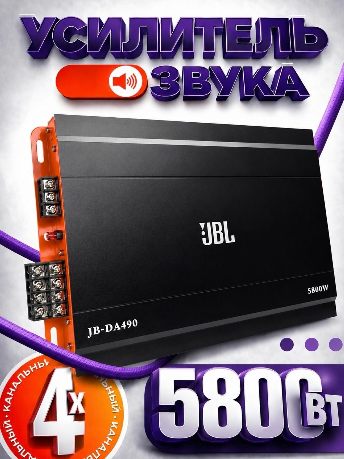 Автомобильный усилитель 5800W / 4-х канальный усилитель звука