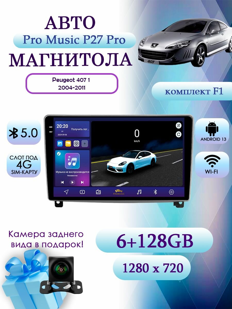 Штатная автомагнитола ProMusic P27 PRO 6+128GB Peugeot 407 Пежо 407 Магнитола Android 13 2din Головное устройство Мультимедиа